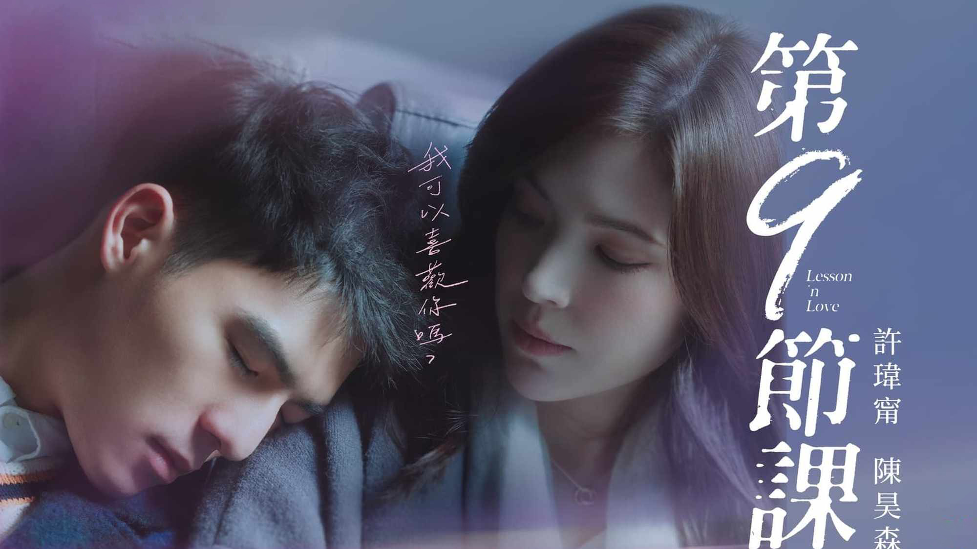 Lesson In Love - Streams, Episodenguide und News zur Serie